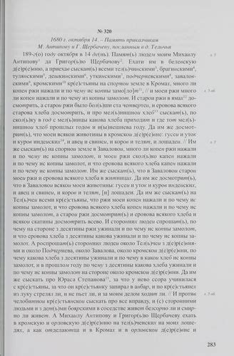 Электронная библиотека исторических документов ЭБИД 1680 г октября 14 Память приказчикам