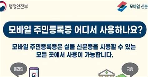 56년 된 ‘종이 주민등록증 은퇴…모바일로 재탄생