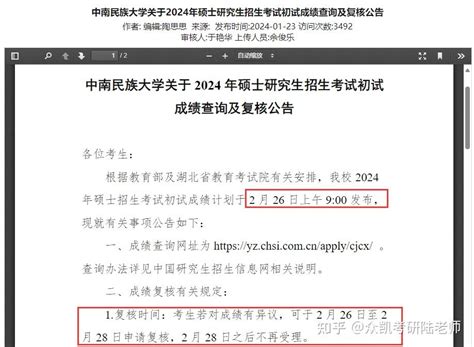 考研初试成绩可以提前查了多所高校官宣查分时间 知乎