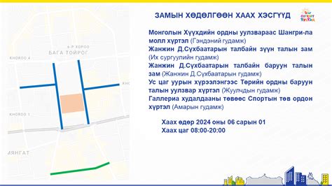 Хүүхдийн баяраар хотын төв хэсгийн замын хөдөлгөөнийг хязгаарлана