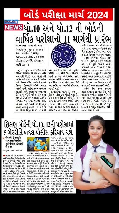 બોર્ડ પરીક્ષા 2024 મોટા સમાચાર Gseb Latest News Std 10 Board Exam Std 12 Board Exam