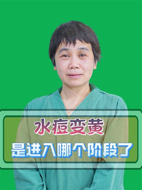 🔍水痘变黄，是进入哪个阶段了？