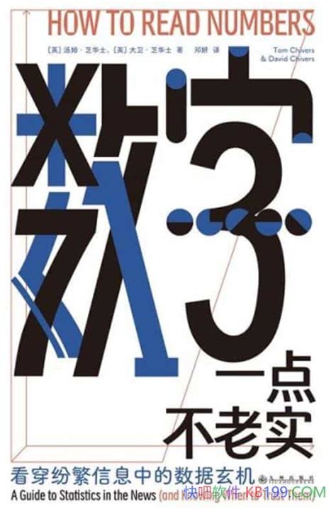 《数字一点不老实》汤姆·芝华士纷繁信息中的数据玄机epubmobiazw3 Kindle版多看精排版下载， 快吧软件”分享好东西包括：电脑软件手机应用电子书精品源码最新电影