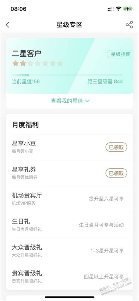 农行星级专区立减金和小豆速度领如图 最新线报活动 教程攻略 0818团