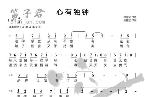 心有独钟竹笛简谱 暂无曲 笛子君曲谱网