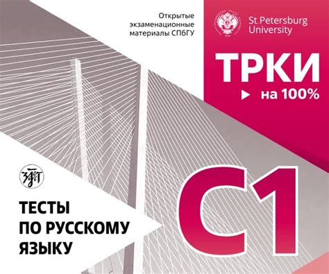 Тесты по русскому языку ТРКИ С1