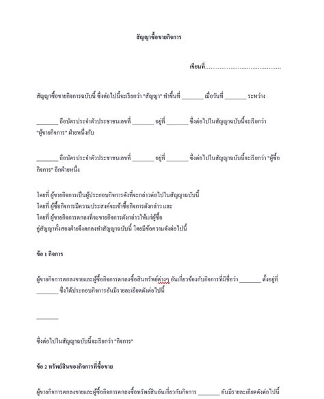 สัญญาซื้อขายธุรกิจ Nattapat Firm