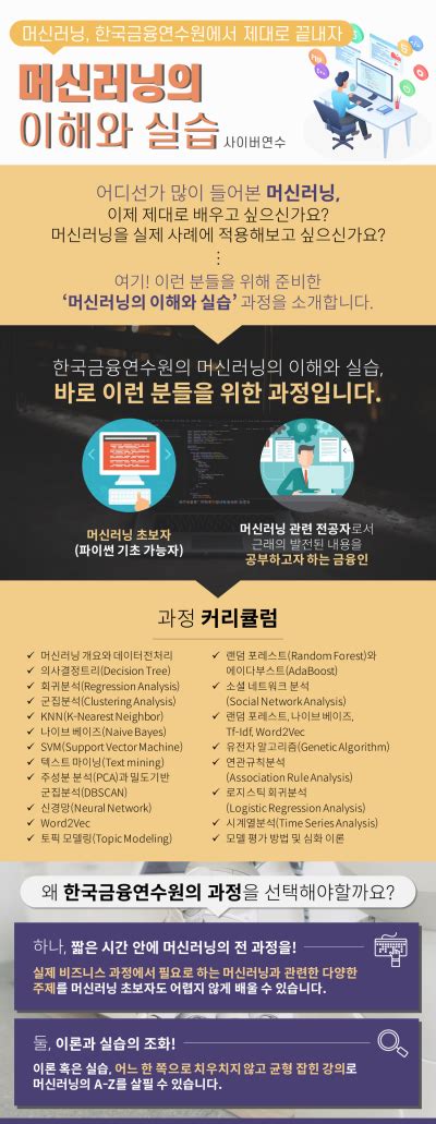머신러닝 한국금융연수원에서 제대로 끝내자 머신러닝의 이해와 실습 네이버 포스트