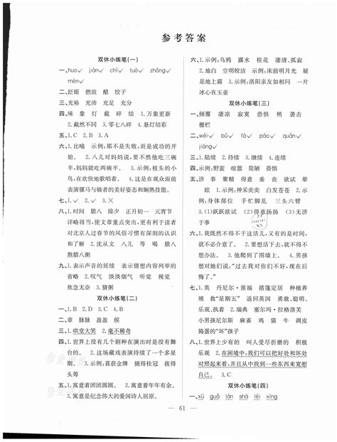 阳光全优大考卷六年级语文人教版所有年代上下册答案大全——青夏教育精英家教网——