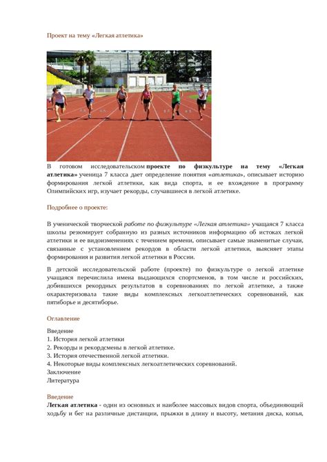 Проект Легкая Атлетика Рефераты Физическая культура Docsity
