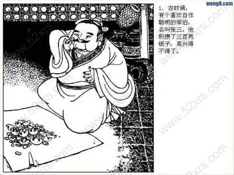 中國成語故事連環畫 此地無銀三百兩 繪畫徐海鷗 每日頭條