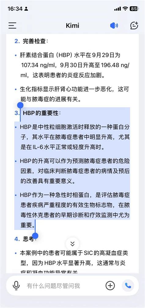 肝素结合蛋白在脓毒症诊断和治疗中的价值
