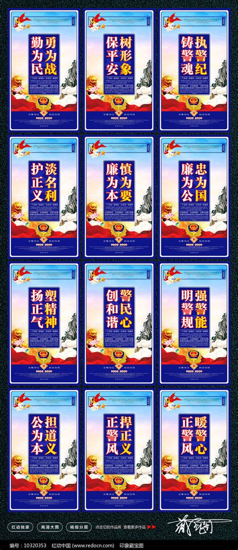 武警公安宣传标语展板图片下载 红动中国