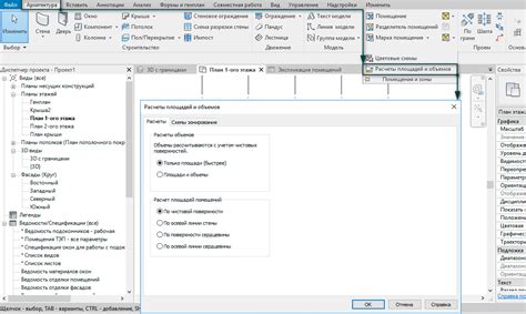 Создание помещений в Autodesk Revit