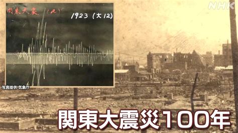 関東大震災100年 首都直下地震の備え 携帯電話の位置情報で避難誘導 Nhk