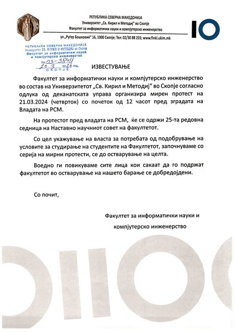 ИЗВЕСТУВАЊЕ Факултет за информатички науки и компјутерско инженерство во состав на Универзитетот