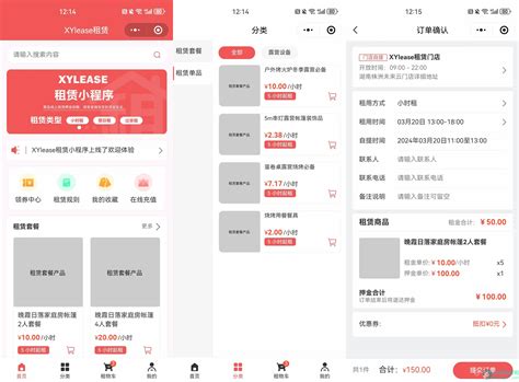 全新租赁小程序系统源码 基于thinkphp uniapp开发的租赁商城小程序 小蚂蚁资源网