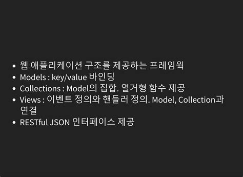 최근 javascript framework 조사 ppt