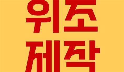 주민등록등초본위조 등본위조 초본위조 인감위조 여권위조 여권제작 전자여권위조 민증위조 통장위조 졸업증명서위조 성적증명서위조 가족관계증명서위조