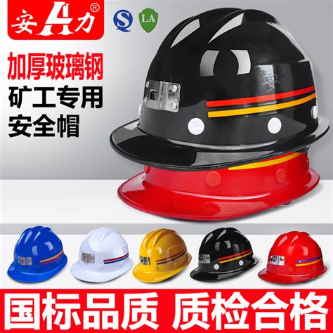 安力国标矿帽矿用安全帽玻璃钢煤矿工地头盔矿山矿井下专用矿工帽