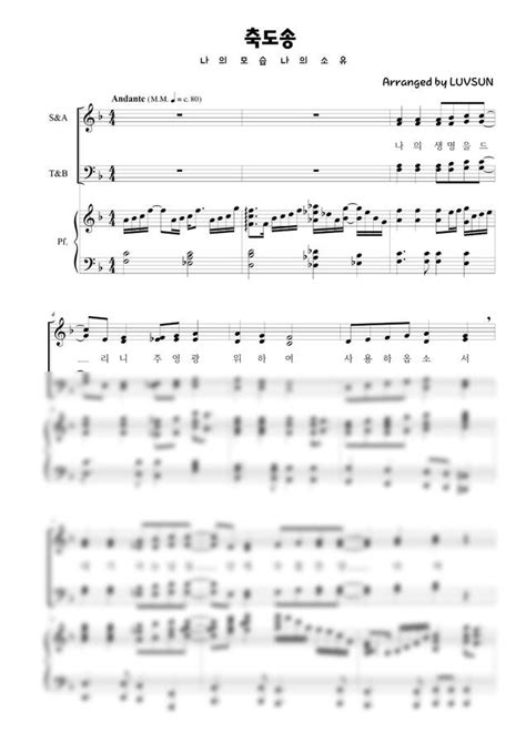 악보 Don Moen 나의 모습 나의 소유 I Offer My Life 축도송 Ver By Luvsun