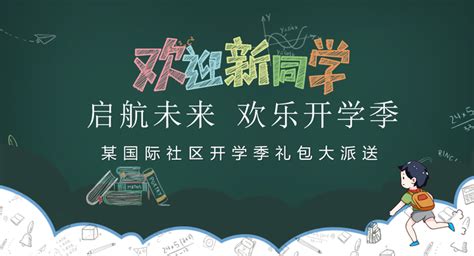 活动策划方案 开学季有哪些创意的策划方案？ 知乎