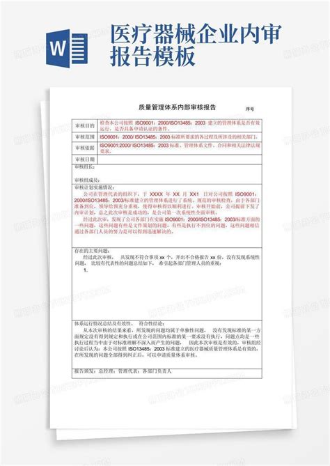 医疗器械企业内审报告Word模板下载 编号qeroenaj 熊猫办公