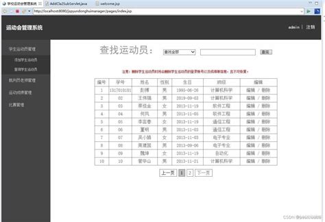 java编写运动会报名系统 java运动会管理系统 mob64ca13ed93fa的技术博客 51cto博客