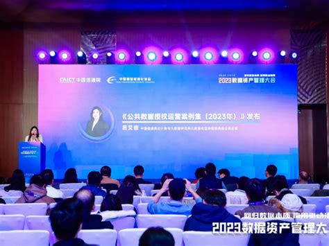 Zed解读 《公共数据授权运营案例集（2023年）》发布！ 数治网