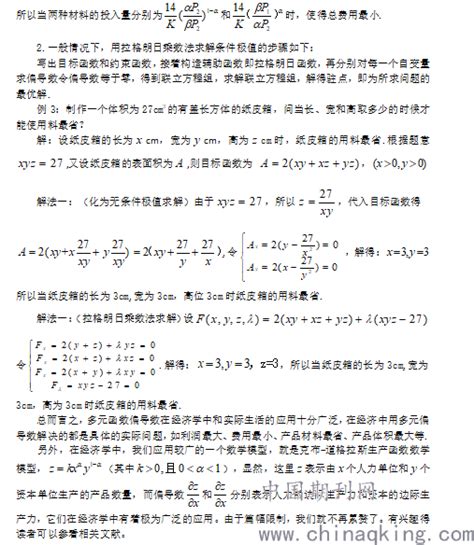 浅析偏导数在经济学中的应用 中国期刊网
