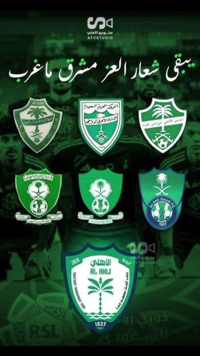 تم تغيير شعار الأهلي 💚السعودي 🇸🇦 Youtube