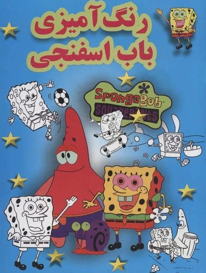 خرید و قیمت کتاب رنگ آمیزی باب اسفنجی ترب