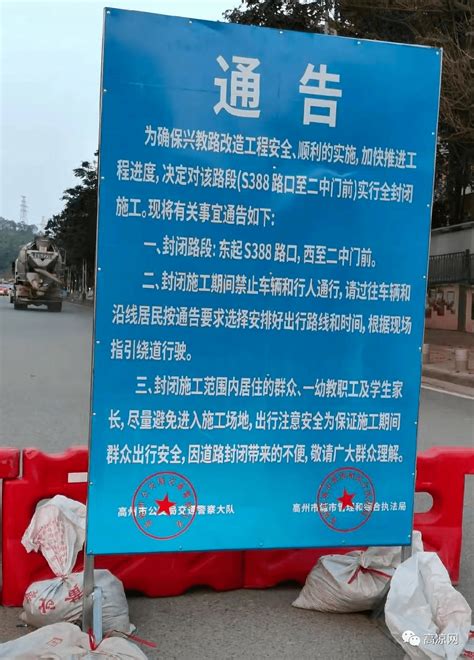 高州城区一中学、幼儿园门前的这段路全封闭施工，接孩子需绕行！通告群众路段