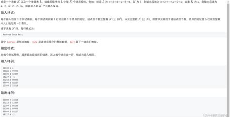 Pta——1025 反转链表、1026 程序运行时间pta A1025 Csdn博客