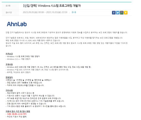 [안랩] [신입 경력] windows 시스템 프로그래밍 개발자 공모전 대외활동 링커리어