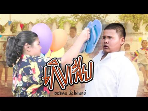 เกิบเสีย เฮอริเคน บั้งไฟเพลย์ ล้านนาเรดิโอ And ไทยลานนาเรดิโอ สถานีวิทยุเพลงลูกทุ่ง ลูกทุ่ง