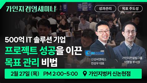 제 8회 가인지경영 세미나신논현 가인지벙커 2월 27일목 오후 2시 5시 가인지캠퍼스