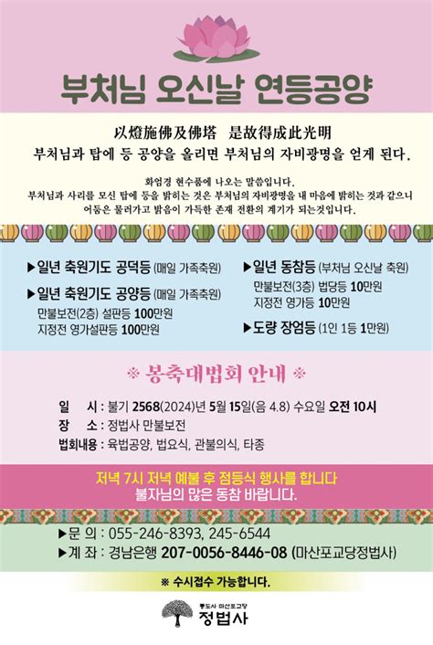정법사 부처님 오신날 연등공양