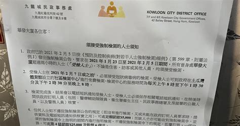 土瓜灣華發大廈門口貼強制檢測公告 政府強檢公告榜上無名 2320 20210206 港聞 即時新聞 明報新聞網