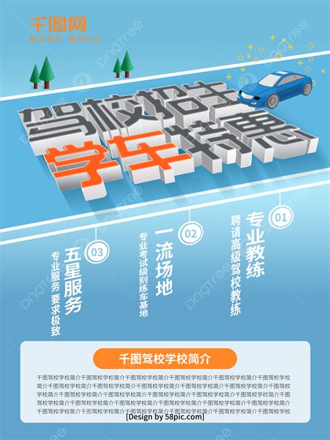 손으로 그린 바람 운전 학교 일러스트 입학 차 특별 비즈니스 포스터 템플릿 Psd 다운로드 디자인 자료 다운로드