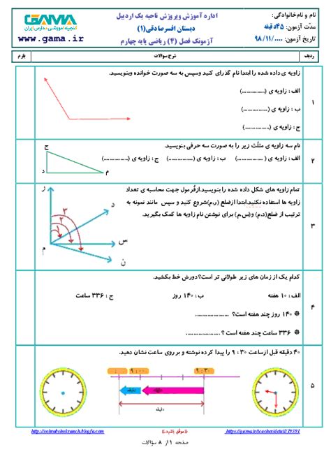 کاربرگ مرور کامل فصل 4 ریاضی چهارم دبستان اندازه گیری گاما
