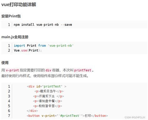 Vue打印操作vue打印发货单 Csdn博客