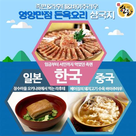 밥상 위의 국가대표 우리돼지 한돈 족편and라후테and바이주러우 영양만점 돈육요리 삼국지 ‘2014 농림수산식품 주요 통계에 따르면 2013년 기준으로 우리 국민의 1