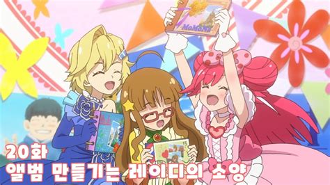 레이디 쥬얼펫 20화 앨범 만들기는 레이디의 소양 Youtube