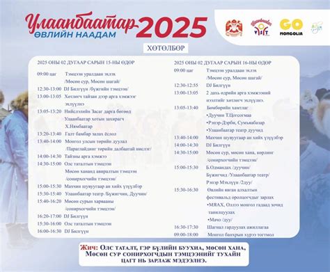 “Улаанбаатар” өвлийн наадмын хөтөлбөрийг танилцуулж байна Нийслэлийн Аялал жуулчлалын газар