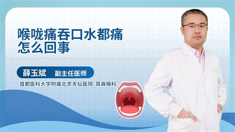 喉咙痛口水带血怎么回事 杏林普康