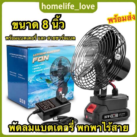 พัดลมแบตเตอรี่ไร้สาย ปรับระดับได้ ความจุแบต 21v ใช้นานถึง 10ชม ไฟ Led ไร้สาย ขนาด 8 นิ้ว สลับ