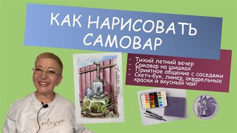 Как нарисовать Самовар линером и акварелью Youtube