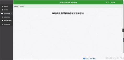 开题报告 Flask框架智慧社区停车管理子系统6iqs2（源码论文） Csdn博客