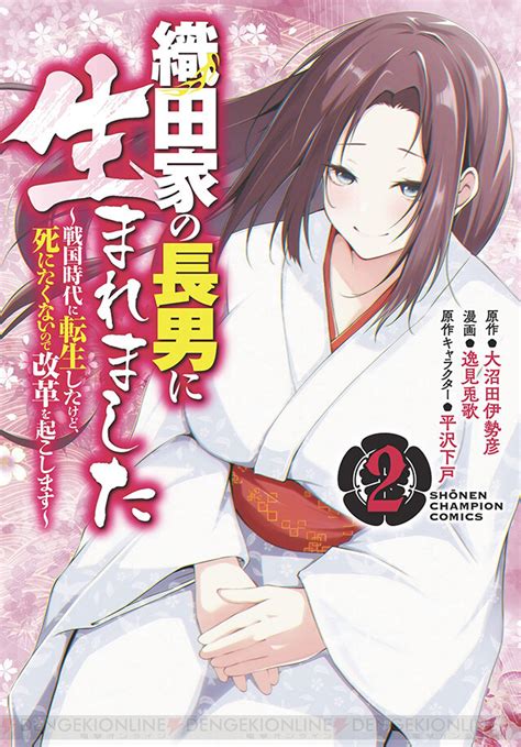 今川義元との“第一次小豆坂の戦い”開始。『織田家の長男に生まれました ～戦国時代に転生したけど、死にたくないので改革を起こします～』2巻